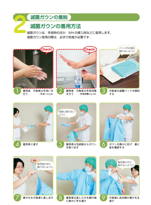 ガウンテクニック手順の基本から応用まで｜滅菌ガウンの正しい着脱方法8ステップ完全解説 - しごとレトリバーガイド